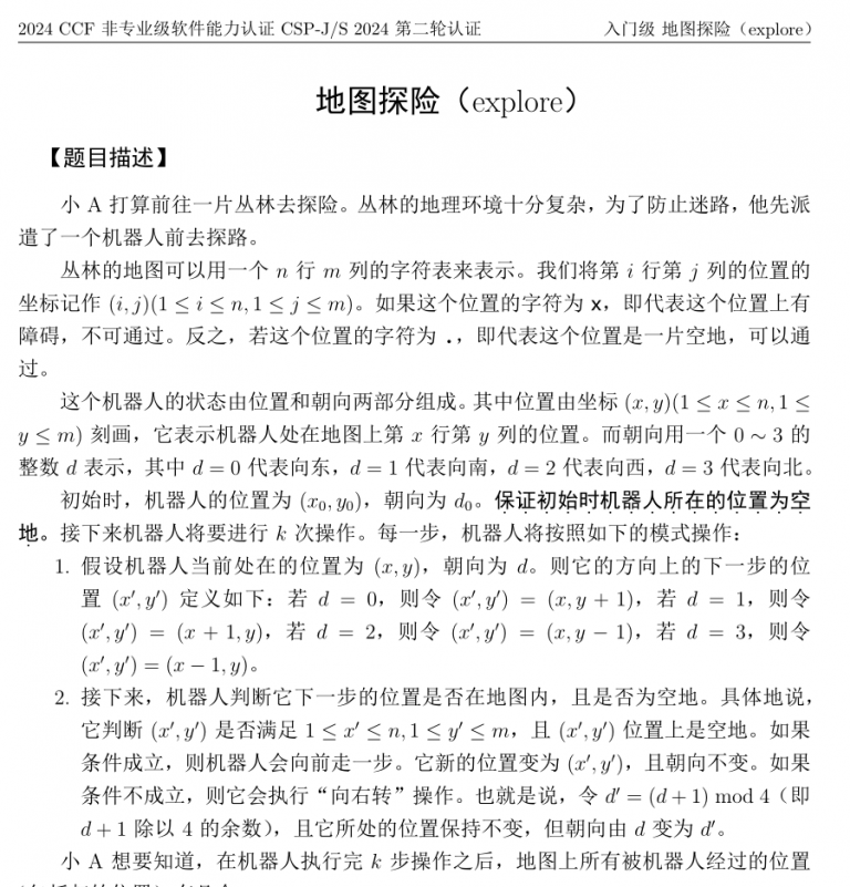 2024年CSP-J第二轮真题下载 - 编星堂